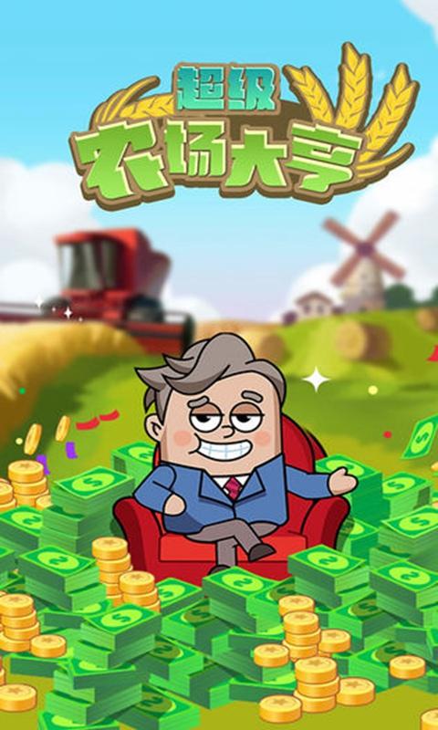 超级农场大亨下载图标