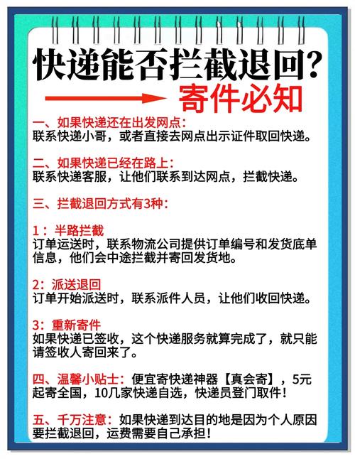 怎么拦截物流退回