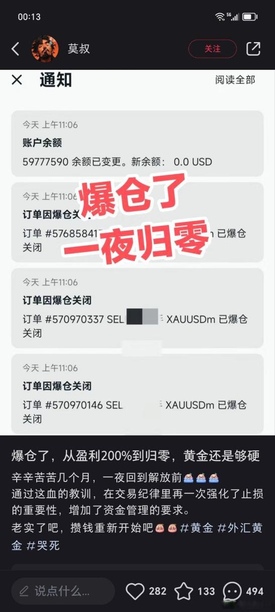 爆仓是什么意思截图