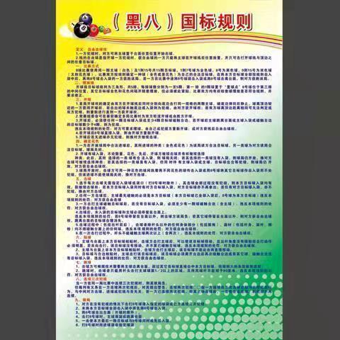 台球斯诺克规则图标