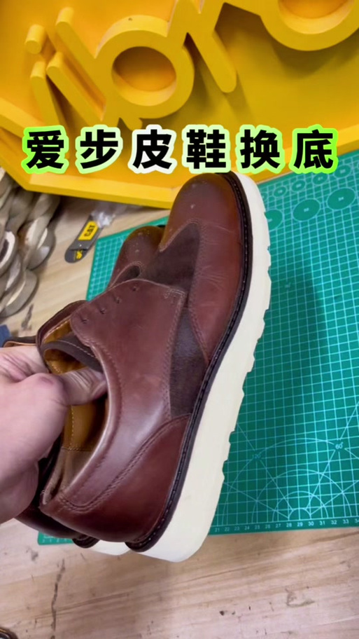 皮鞋怎么换鞋底图标