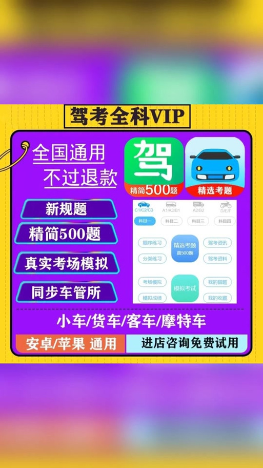 驾考宝典必做500题图标