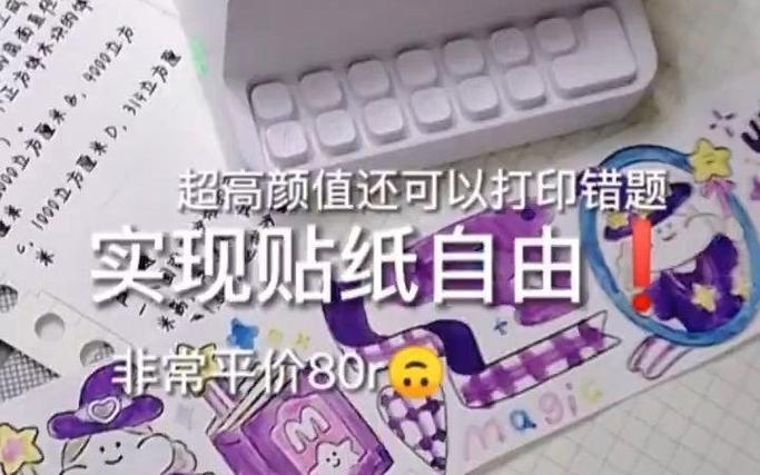 自制迷你贴纸打印机