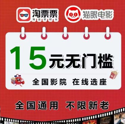 猫眼电影票优惠券图标