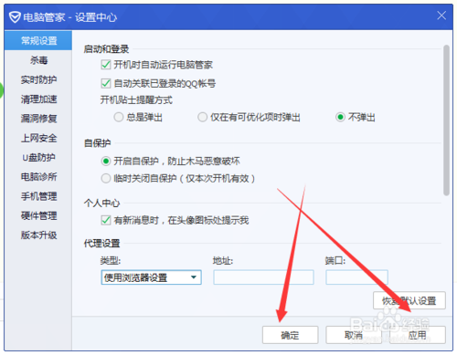 电脑管家打不开没权限截图