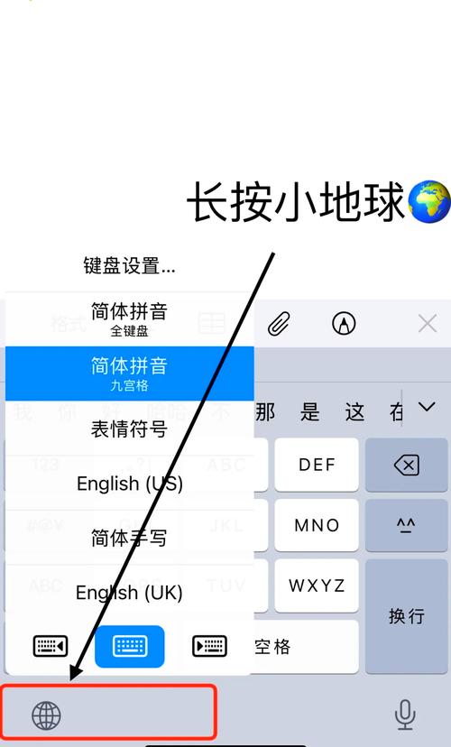 iPhone自动切换输入法图标