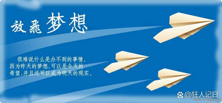 我的第一个梦想实现了