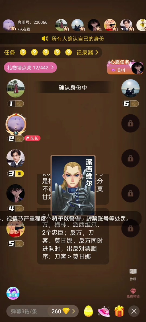 阿瓦隆十人发车规则游戏截图