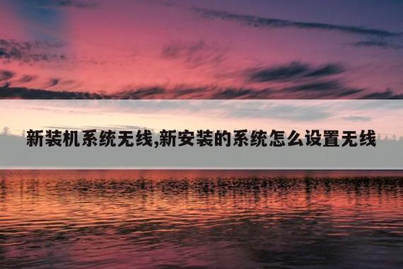 笔记本重装系统后没有wifi