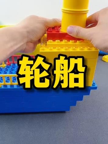 怎么用乐高积木拼船图标