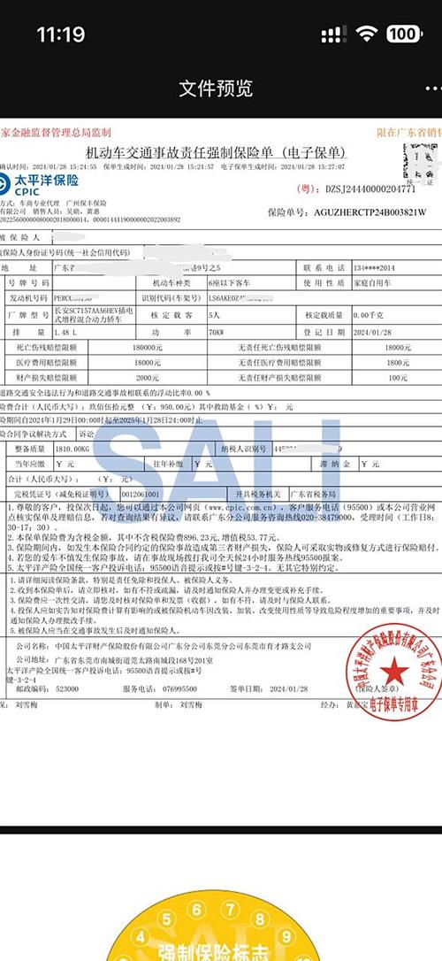 中国太平保险保单查询