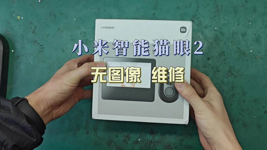 小米电子猫眼安装步骤截图