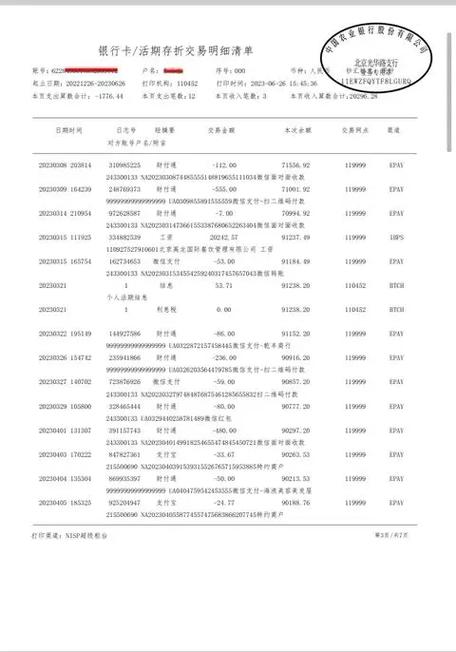 银行能查几年的流水账图标