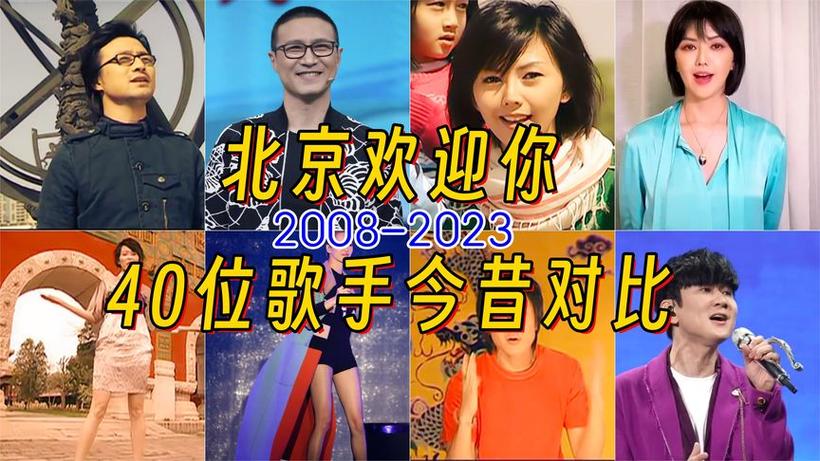 北京欢迎你原唱播放图标