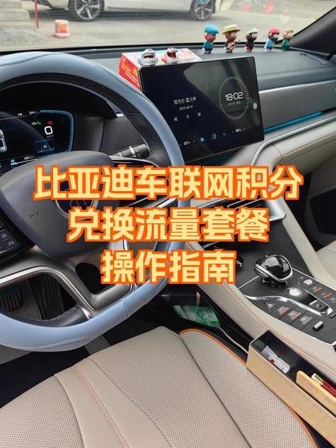 比亚迪新车流量怎么激活图标