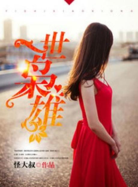 一世枭雄百度百科图标
