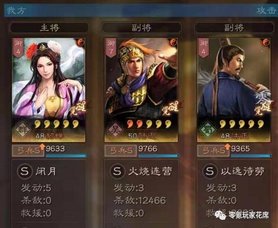 貂蝉和法正的配合方式图标