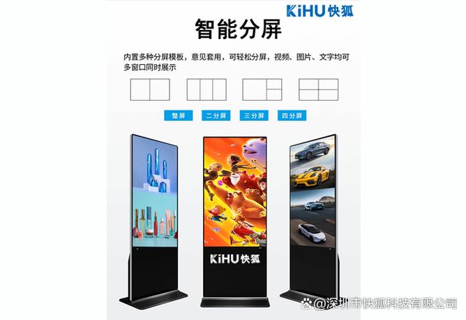 广告机怎么分屏播放截图