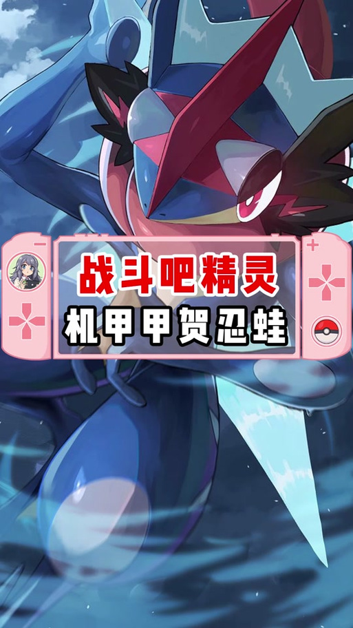 甲贺忍蛙进化是xyz第几集游戏截图