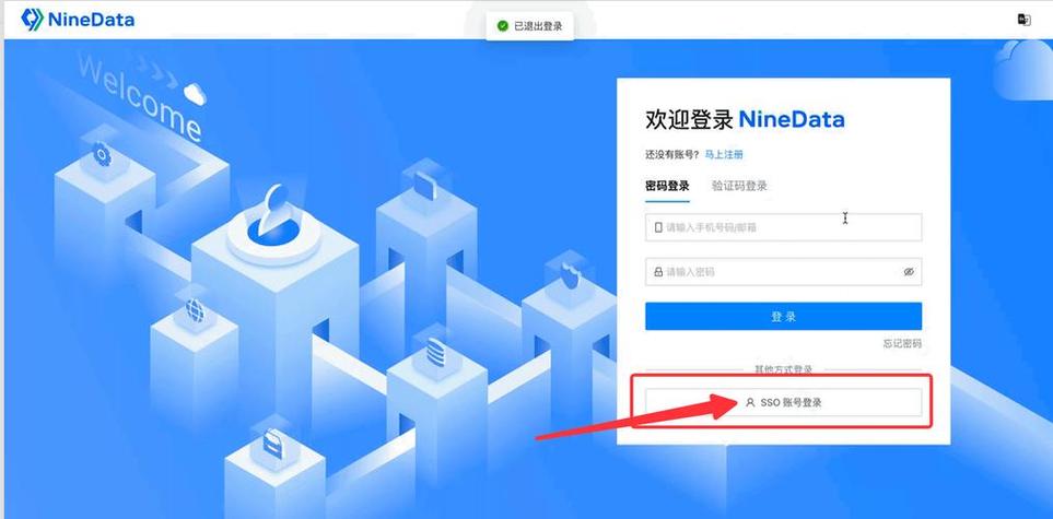 网络认证登录