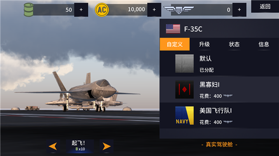 空战联盟汉化版图标