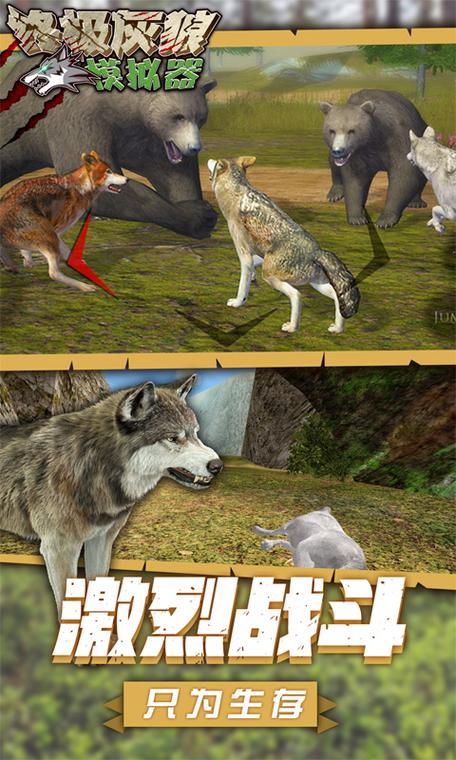 终极灰狼模拟器安卓版图标