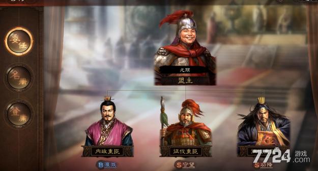 三国志战略版盟管理截图
