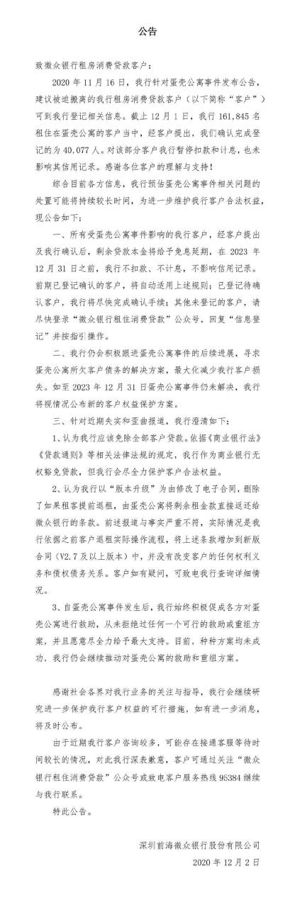微众银行怎么延期还款截图
