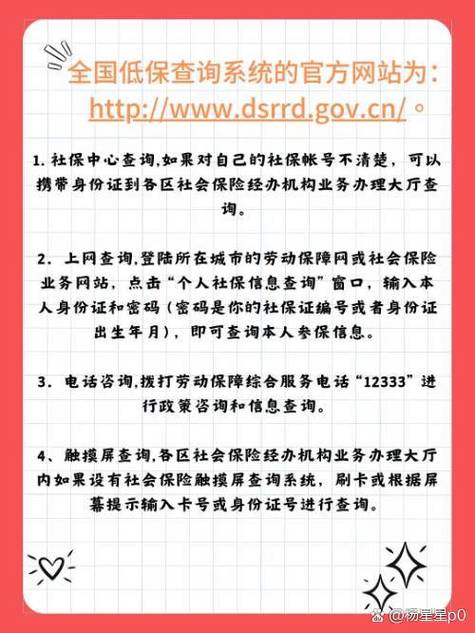 低保查询在哪里查截图