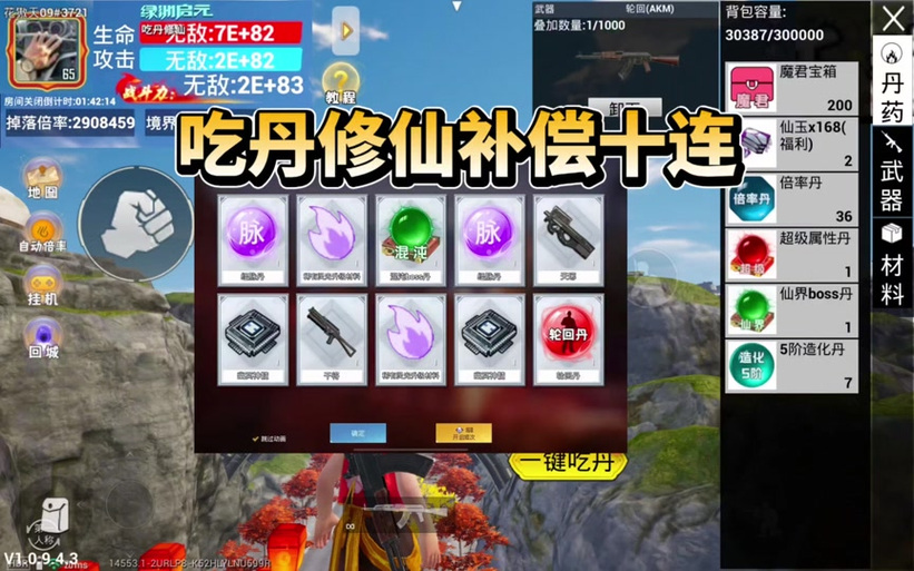 和平精英吃丹修仙连点器图标