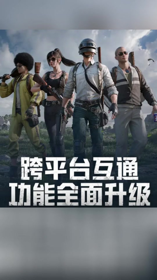 和平精英微信和qq互通吗