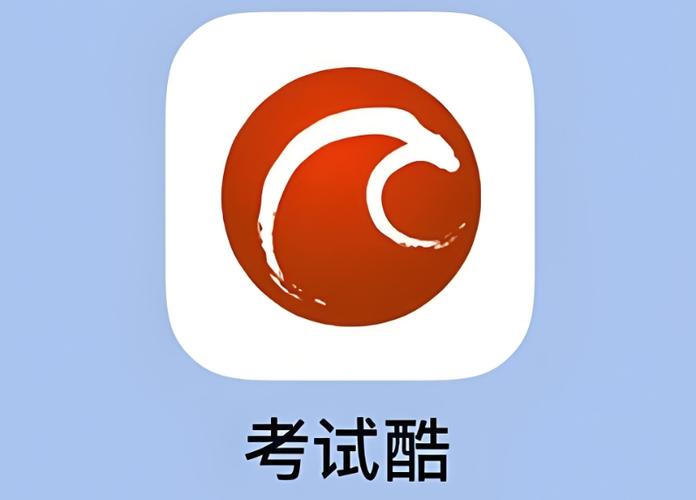 考试酷免费版图标