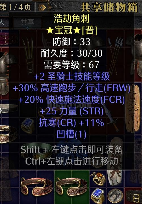 暗黑2圣骑士毕业装备图标