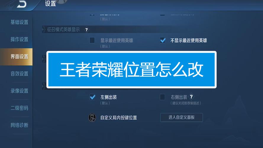 王者荣耀移动键盘设置截图