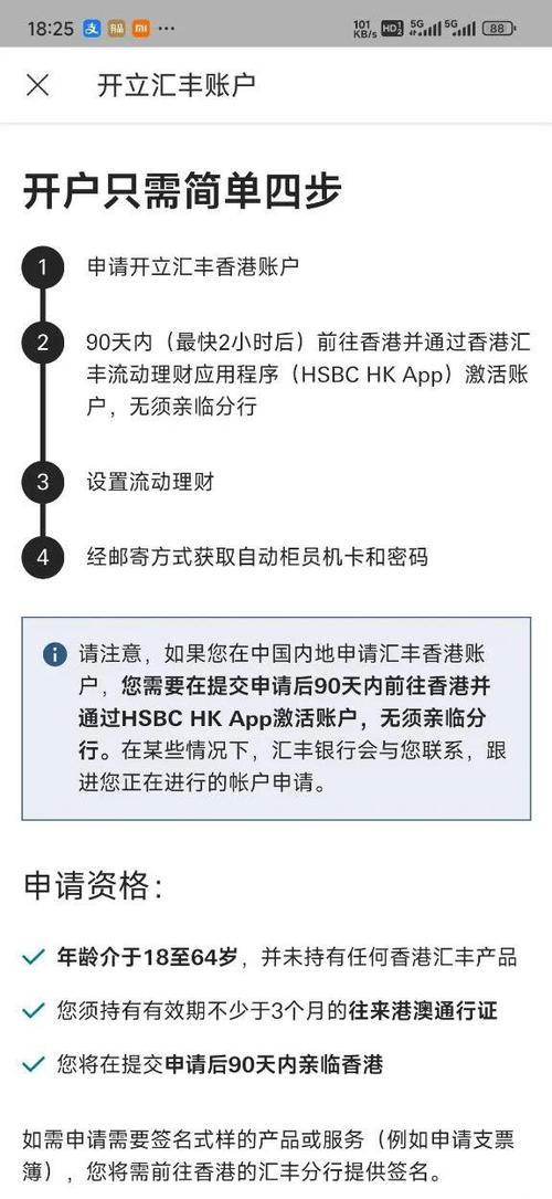 在线申请香港银行账户图标