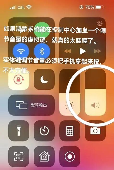 虚拟键调节音量截图