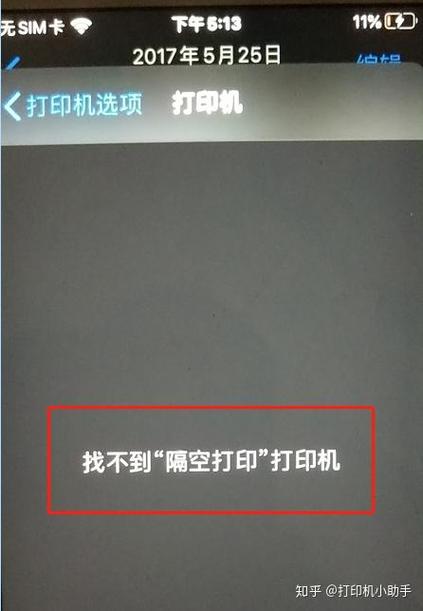 苹果手机找不到隔空打印机图标