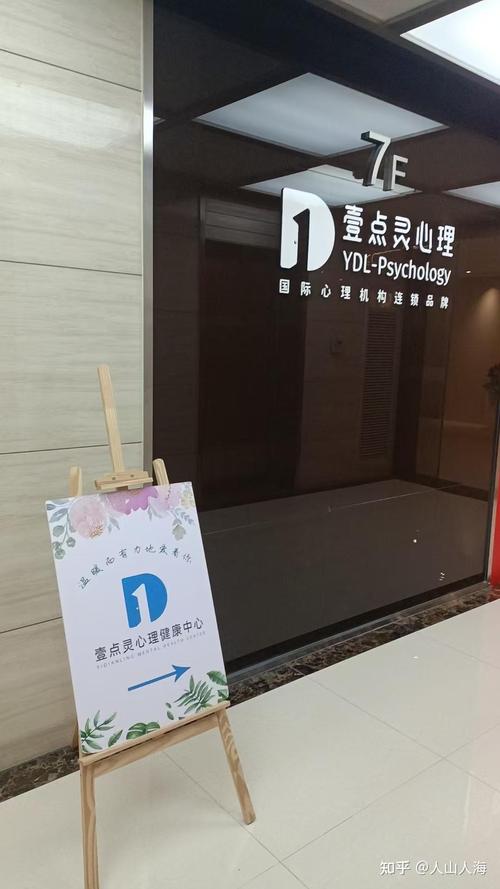 壹心理靠谱吗