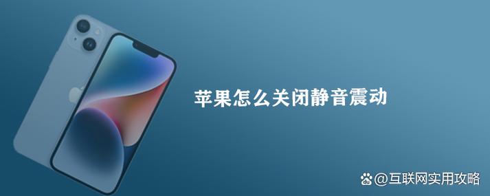 苹果静音为什么还有震动截图