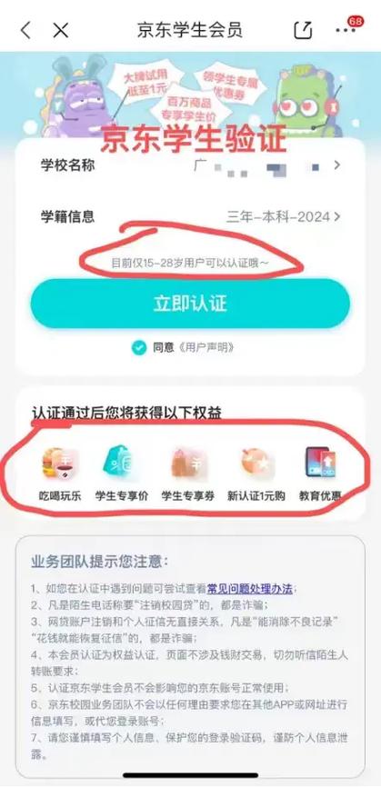 京东学生认证小学生可以吗图标