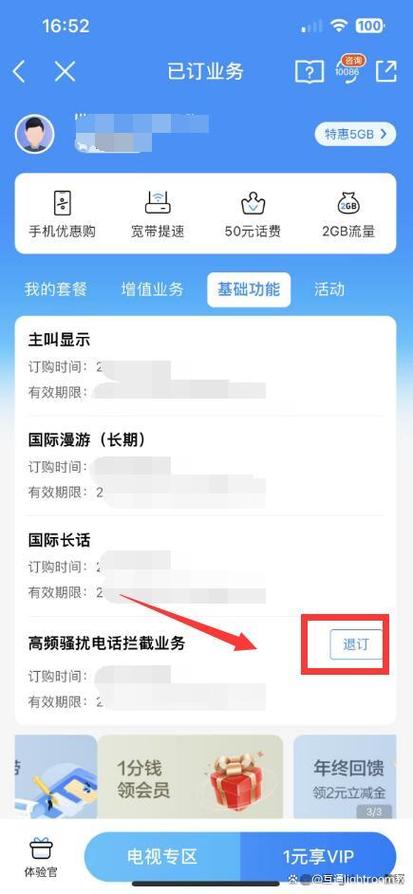 app退订在哪里截图