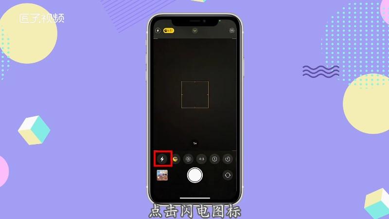 怎么边开手电筒边拍照截图