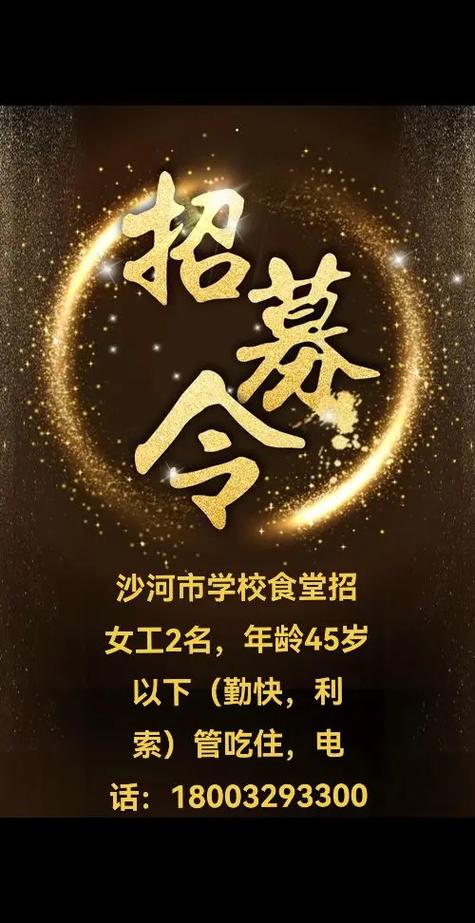 食堂招女工6000元左右截图