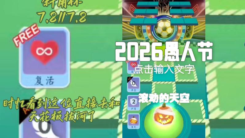 滚动的天空2026愚人节版本5.4.1下载截图