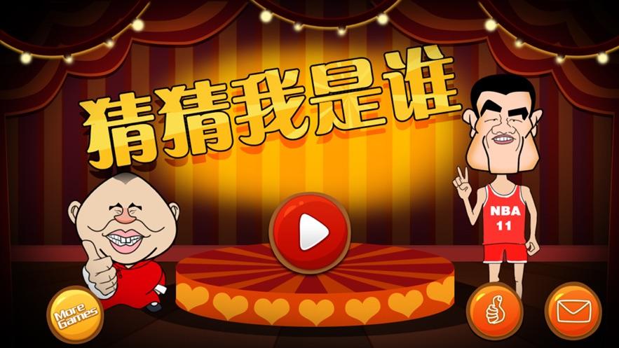 明星猜猜猜游戏图标