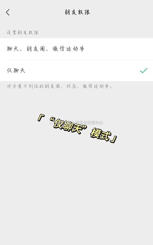 把对方微信设置成仅聊天,对方看得见朋友圈吗截图