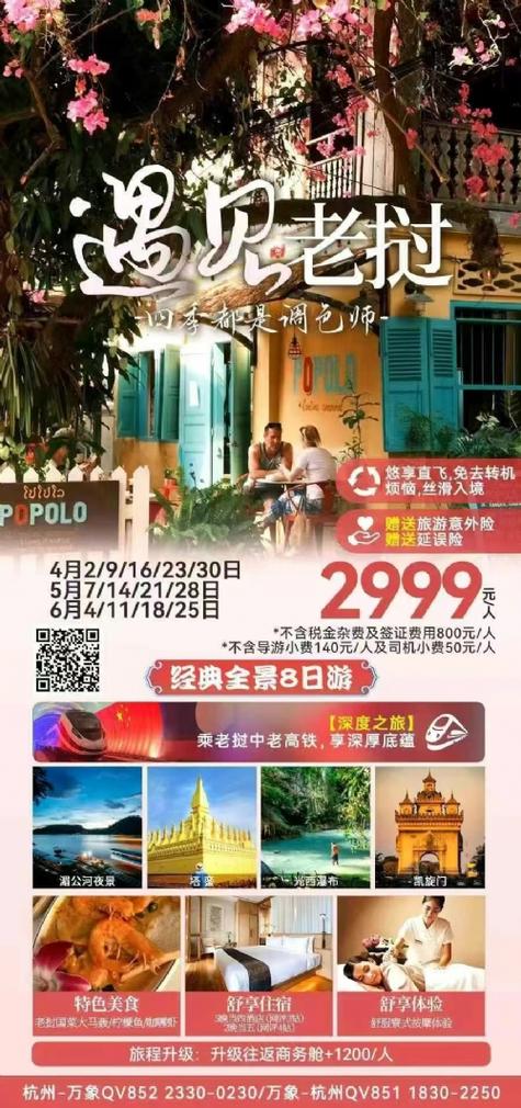 中国人去老挝安全吗图标