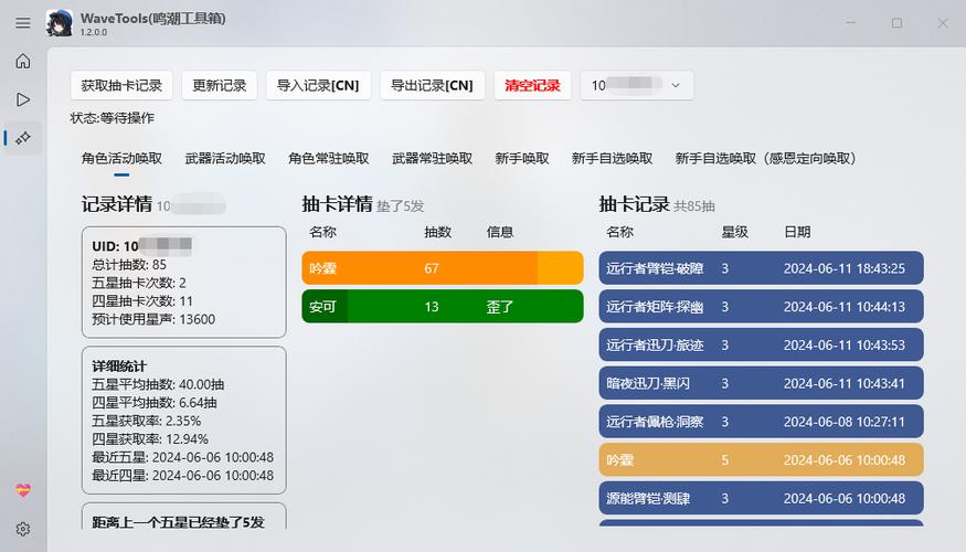 抽卡记录分析在哪缩略图
