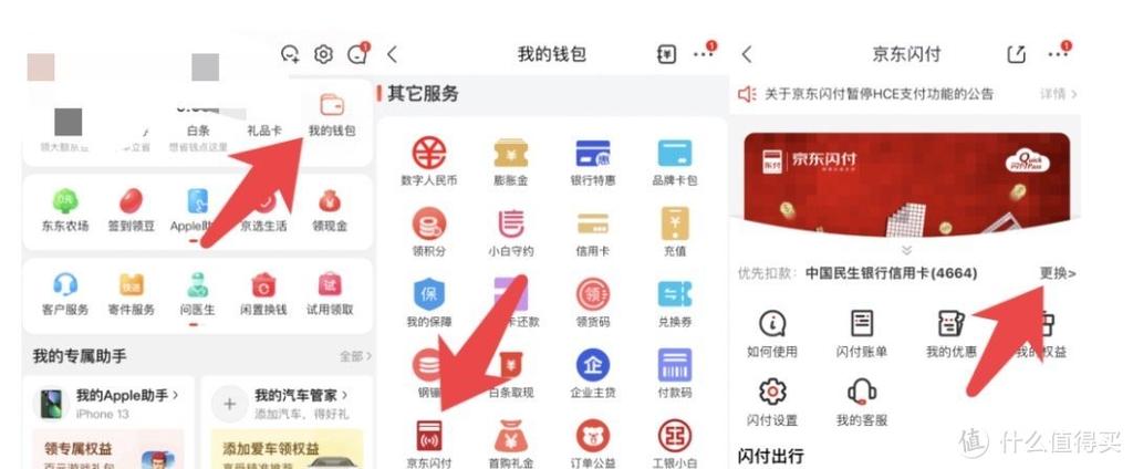 京东闪付限额在哪里设置