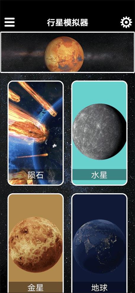 星球模拟器正版下载安装图标